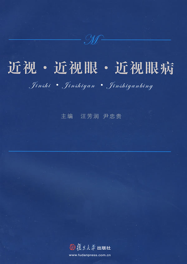近视 近视眼 近视眼病【特惠】