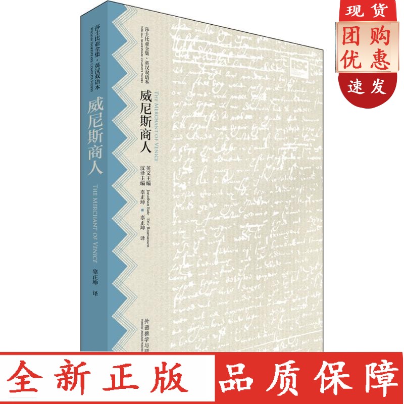 威尼斯商人 (英)威廉·莎士比亚(William Shakespeare) 著;辜正坤