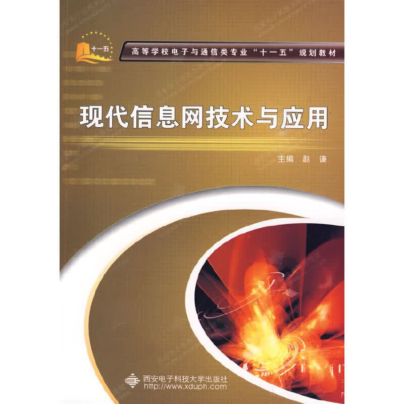 现代信息网技术与应用