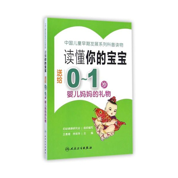 读懂你的宝宝送给0－1岁