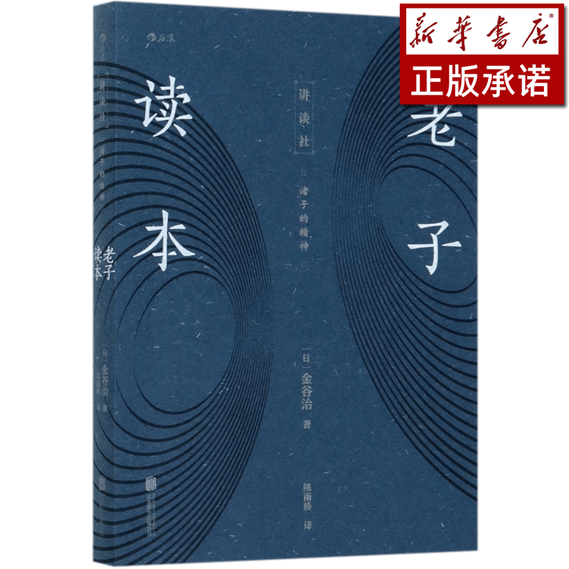老子读本