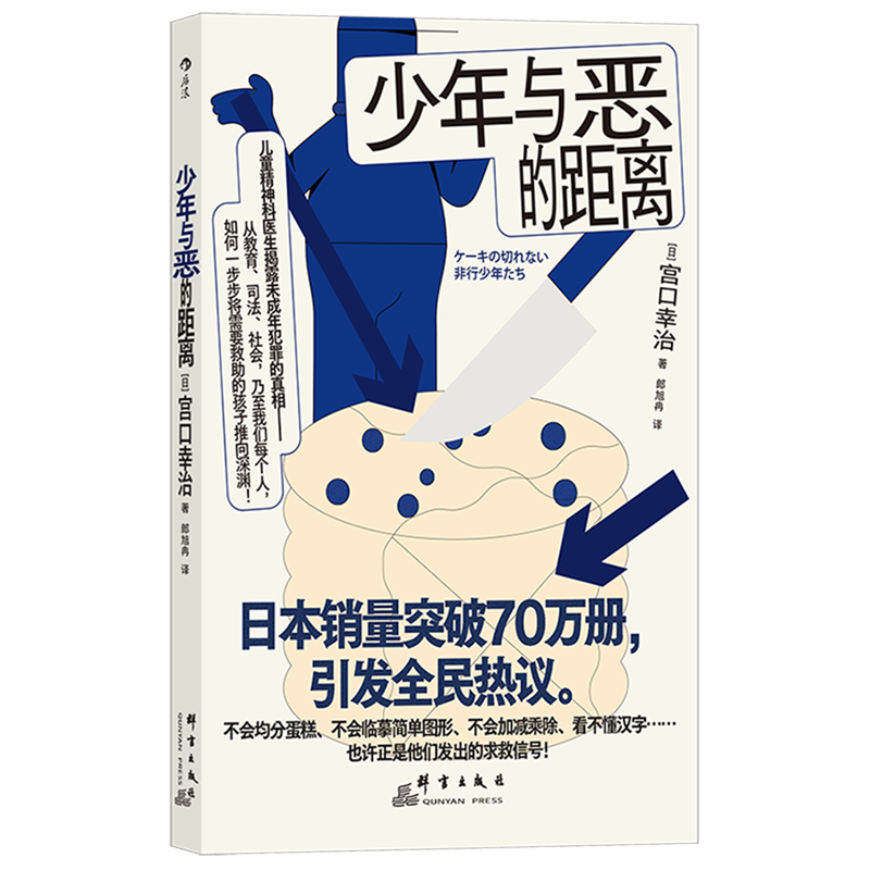 少年与恶的距离
