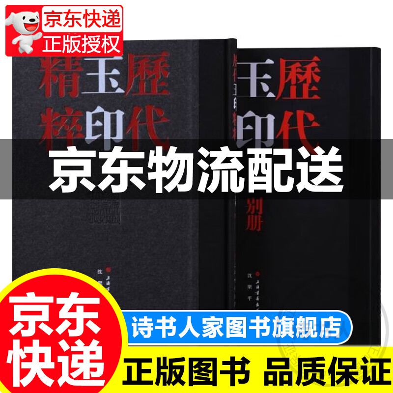 历代玉印精粹 沈乐平 编 艺术