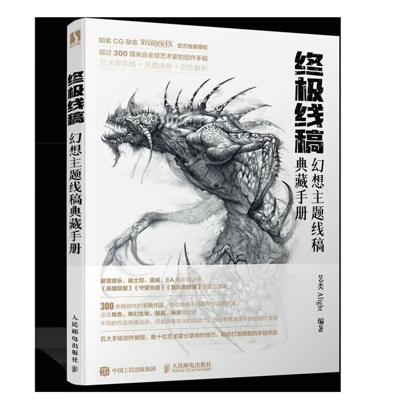 线稿 幻想主题线稿典藏手册