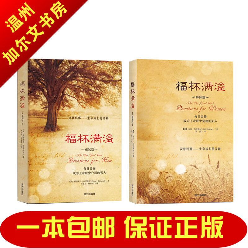 福杯满溢：弟兄篇+姊妹篇（2本套装）