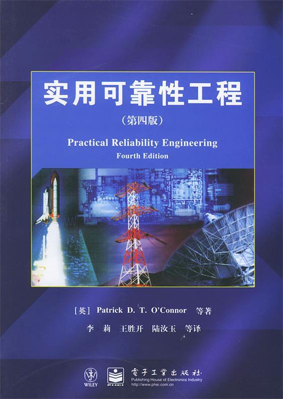 实用可靠性工程