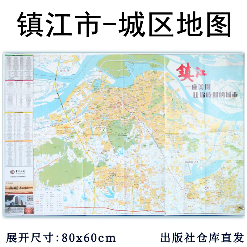 镇江市地图 江苏省镇江市旅游交通地图 镇江交通地图 城区地图