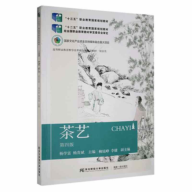 茶艺(第4版)烹饪/美食 图书