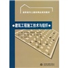 现货建筑工程施工技术与组织