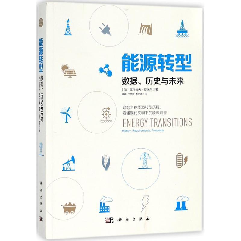 能源转型