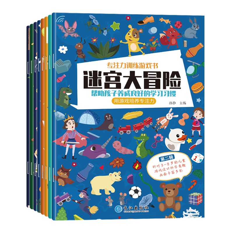 字母大作战专注力训练游戏书（第二辑全8册）帮助孩子养成良好的学习习惯 用游戏培养专注力