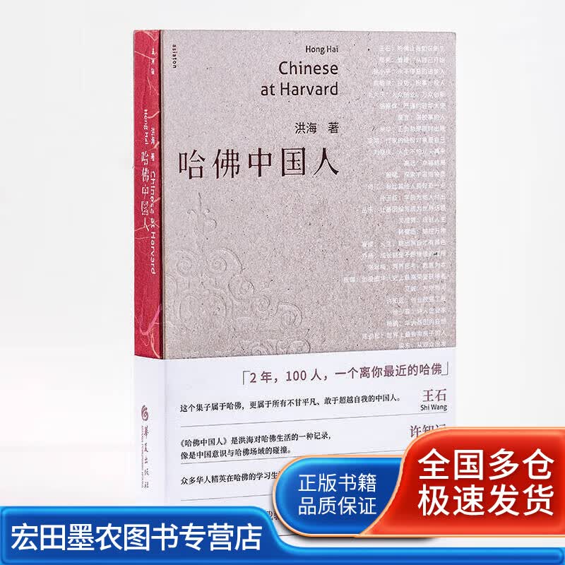 哈佛中国人【好书】