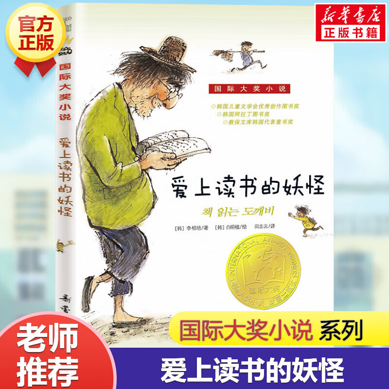 精灵鼠小弟 怀特著任溶溶译经典儿童文学夏洛的网与吹小号的天鹅作者 6-7-10-12岁儿童文学图书四五六年 爱上读书的妖怪