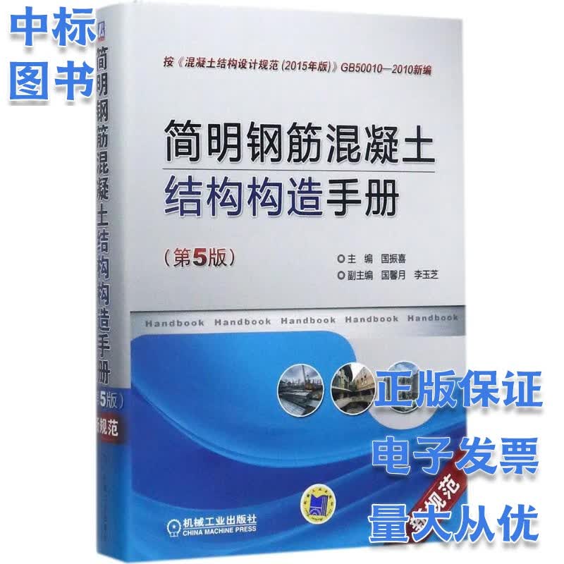钢结构设计手册第四版 简明钢筋混凝土结构计算手册