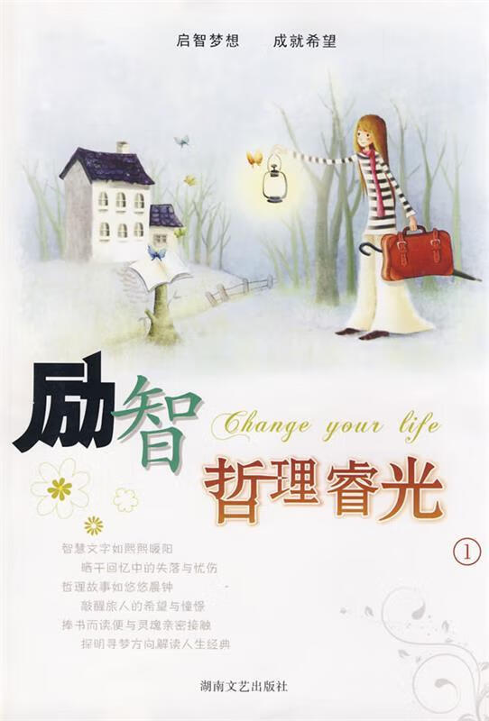 励智哲理睿光1 贤才文化选编