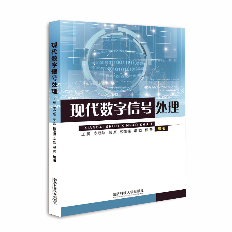 现代数字信号处理 王展 书籍