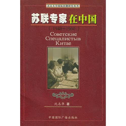 【书】苏联专家在中国