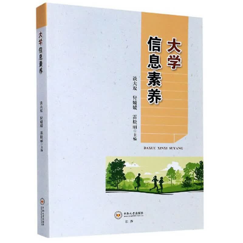 大学信息素养【好书】