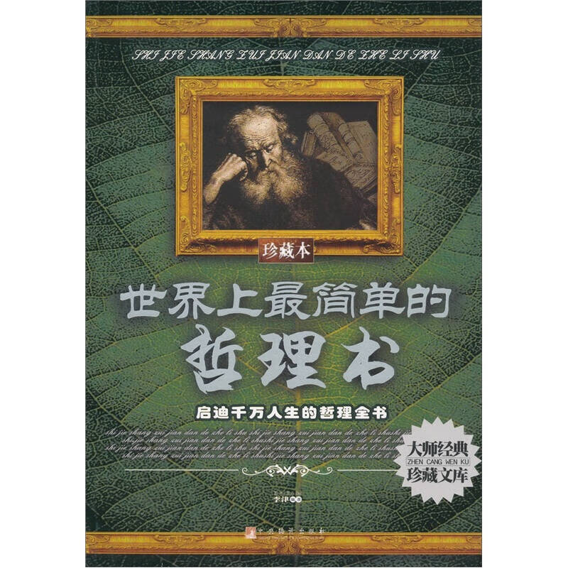 【书】世界上简单的哲理书