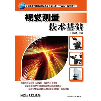 视觉测量技术基础