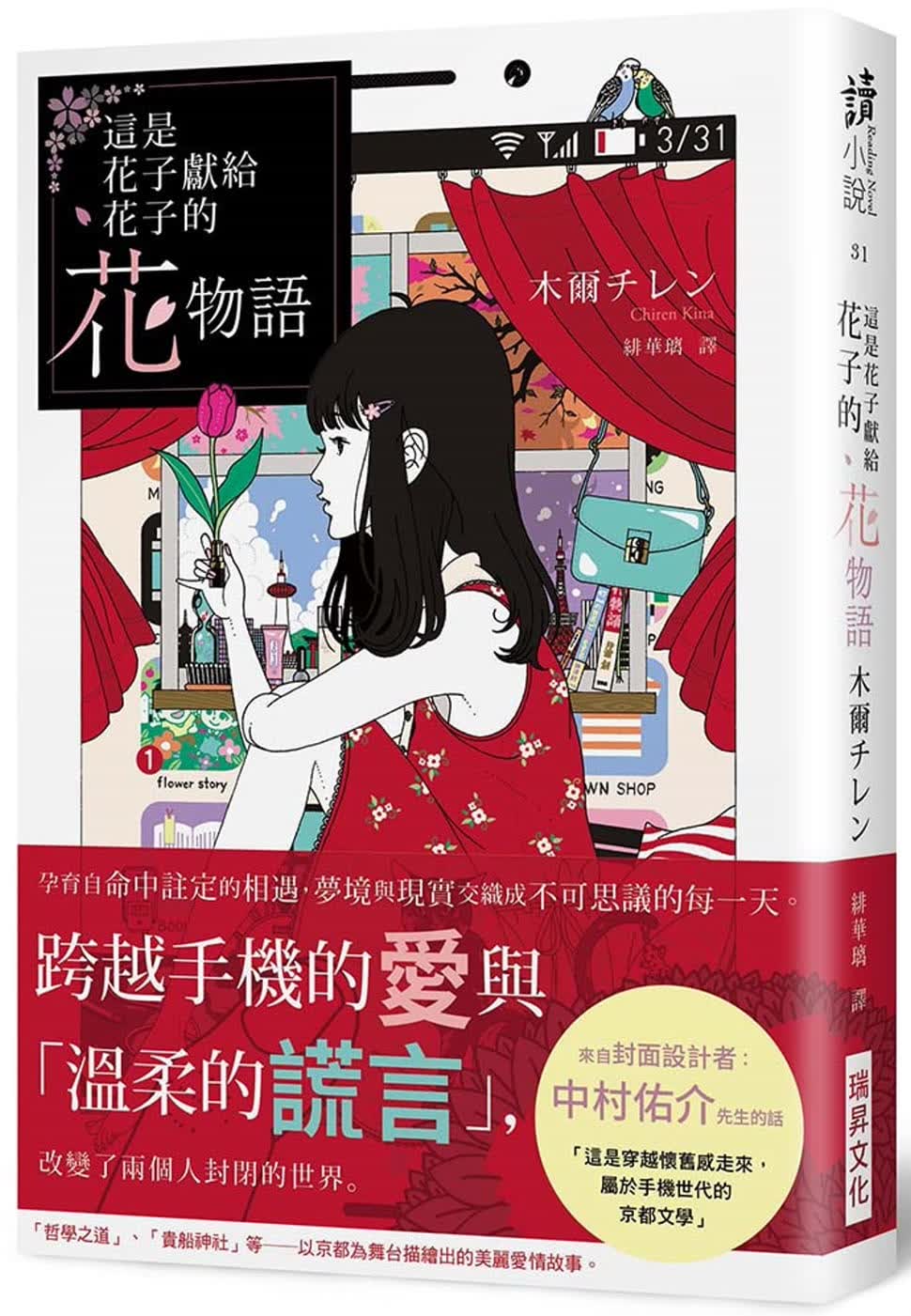 预售 原版进口书 木尔チレン这是花子献给花子的花物语瑞升台版原版书籍