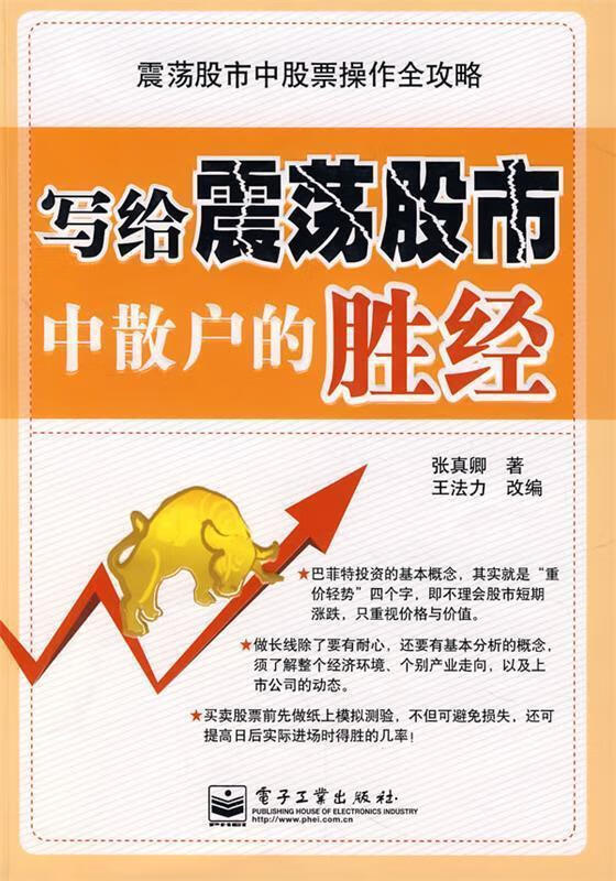 写给震荡股市中散户的胜经
