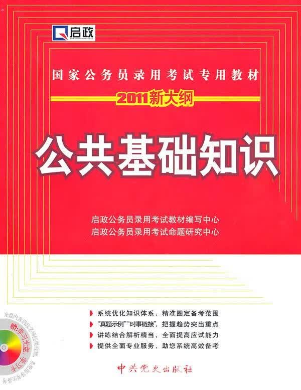 公共基础知识【，放心购买】