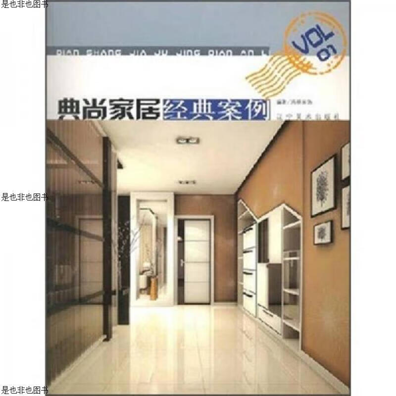 典尚家居：经典案例1.2.3 三本