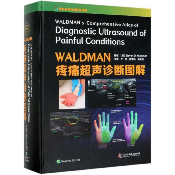 WALDMAN疼痛超声诊断图解 原著 (美) Steven D. Waldman