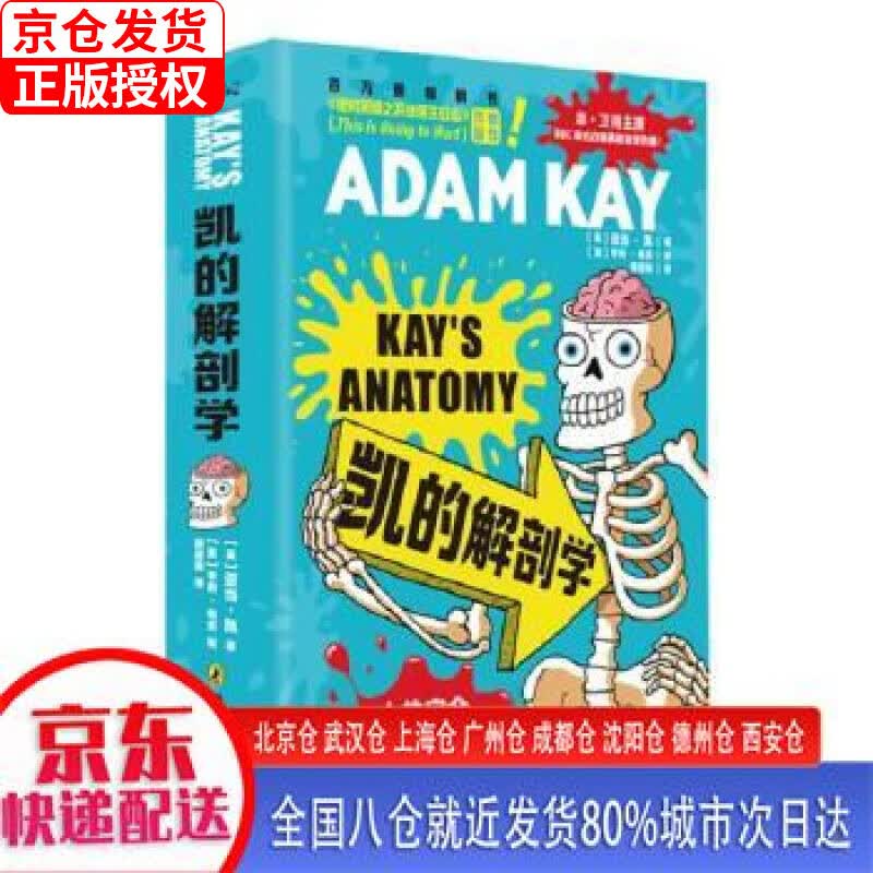 【新华 全新书籍】凯的解剖学