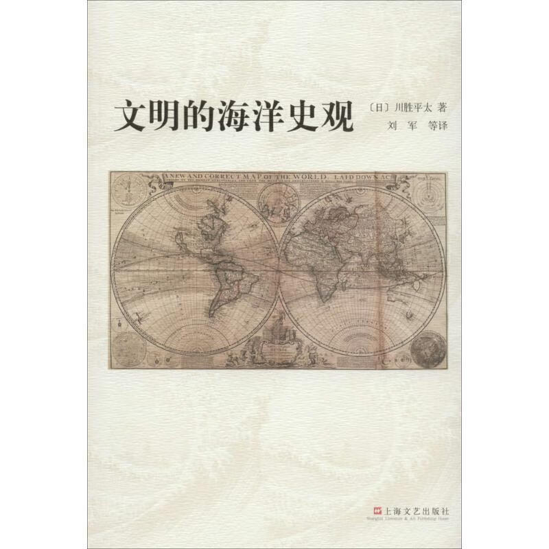 文明的海洋史观【，放心购买】