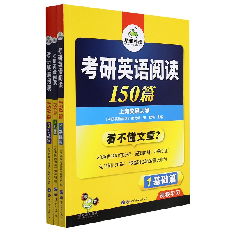考研英语阅读150篇(共3册)