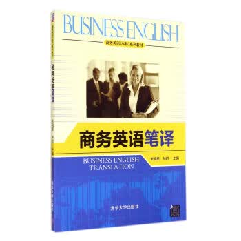 商务英语笔译