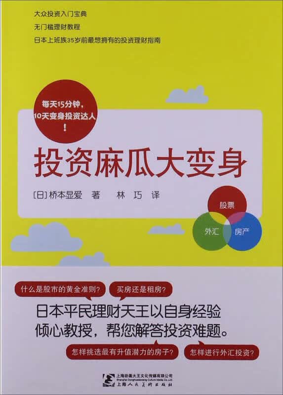投资麻瓜大变身【好书】