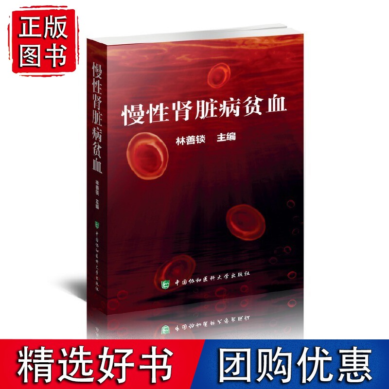 慢性肾脏病贫血