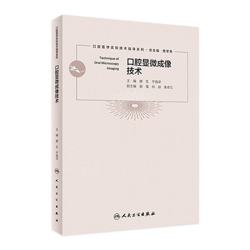 口腔显微成像技术