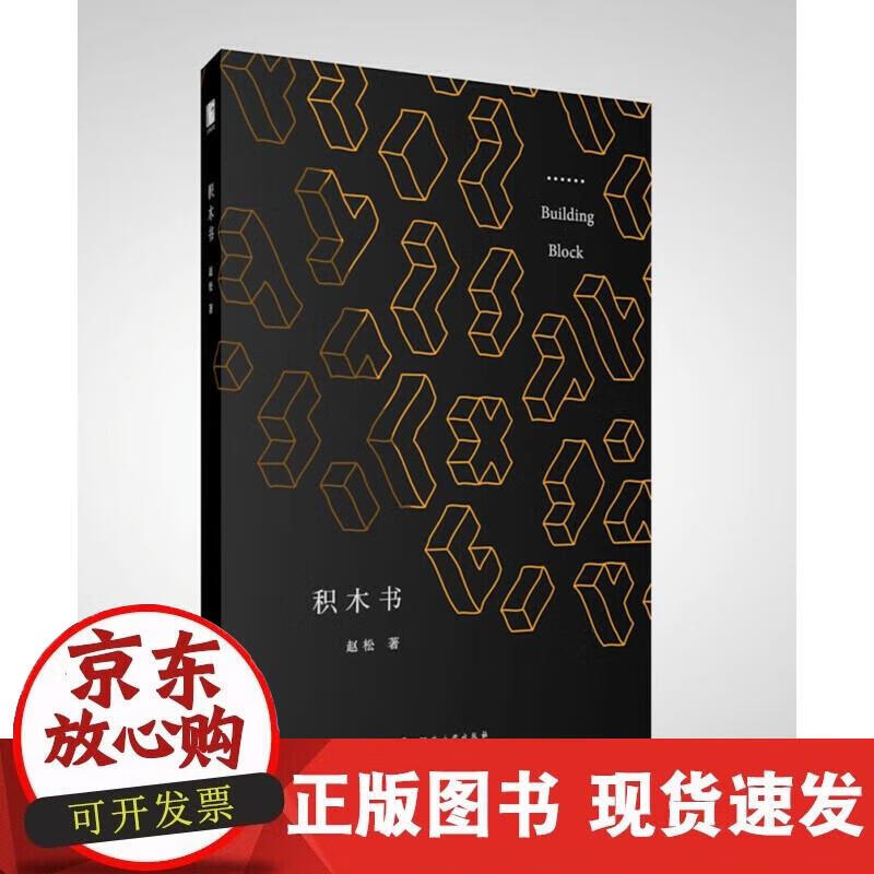 【现货】积木书