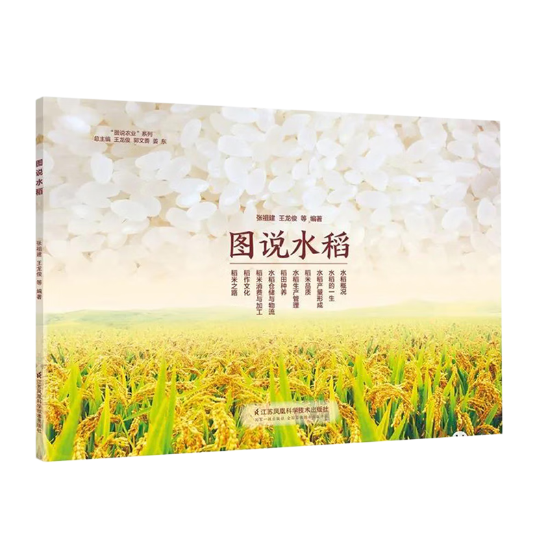 图说水稻/图说农业系列