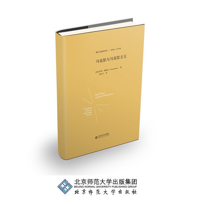 马克思与马克思主义