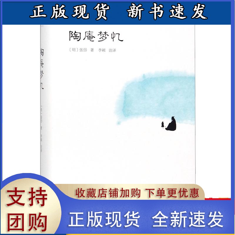 陶庵梦忆(精)