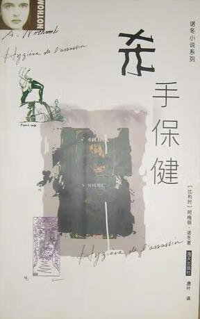 杀手保健 诺冬小说系列【精选】