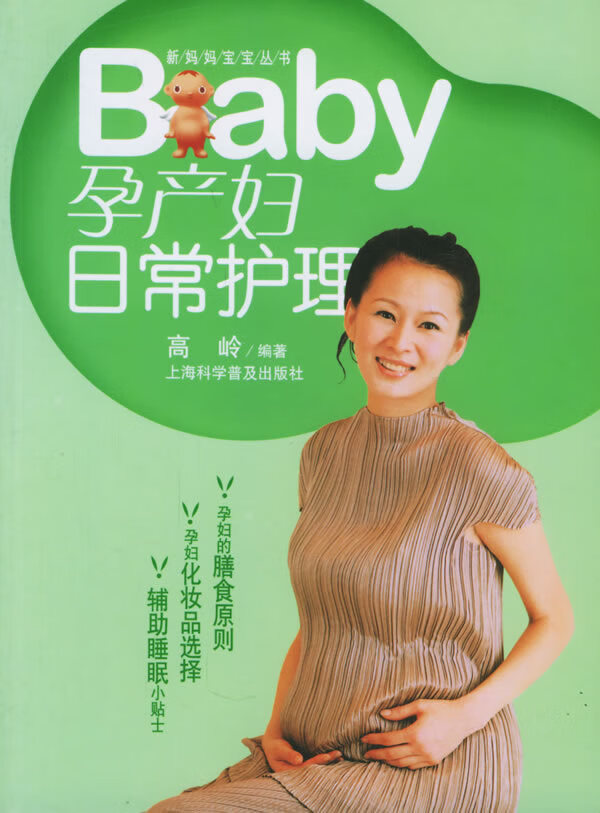 BaBy孕产妇日常护理