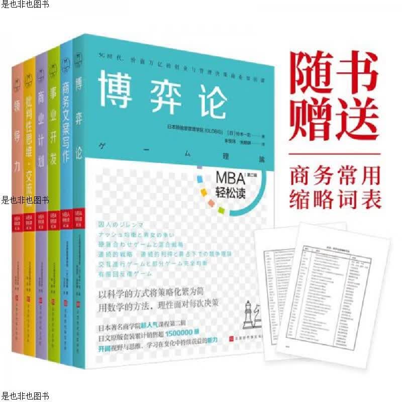 MBA轻松读第二辑(套装全6册)(全新未拆封)