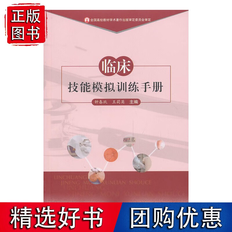 临床技能模拟训练手册