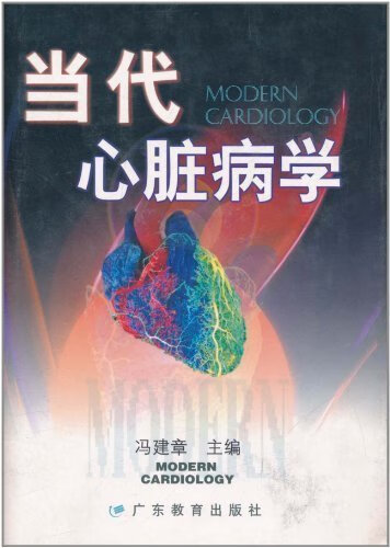 当代心脏病学 冯建章 主编