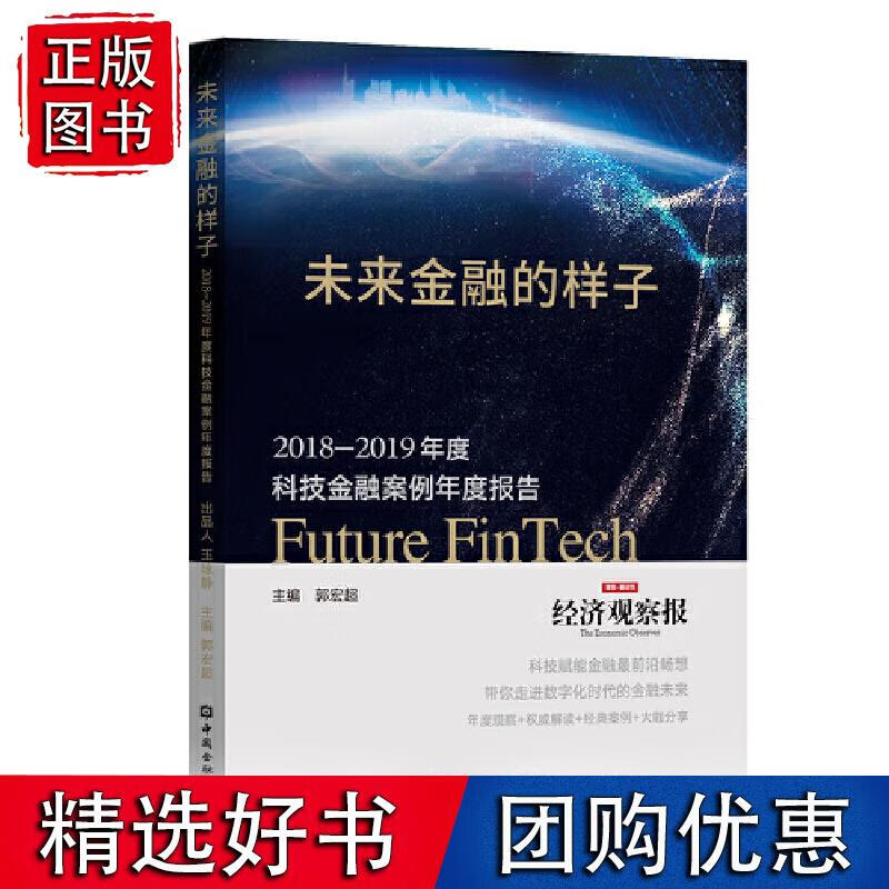 未来金融的样子：2018-2019年度科技金融案例年度报告