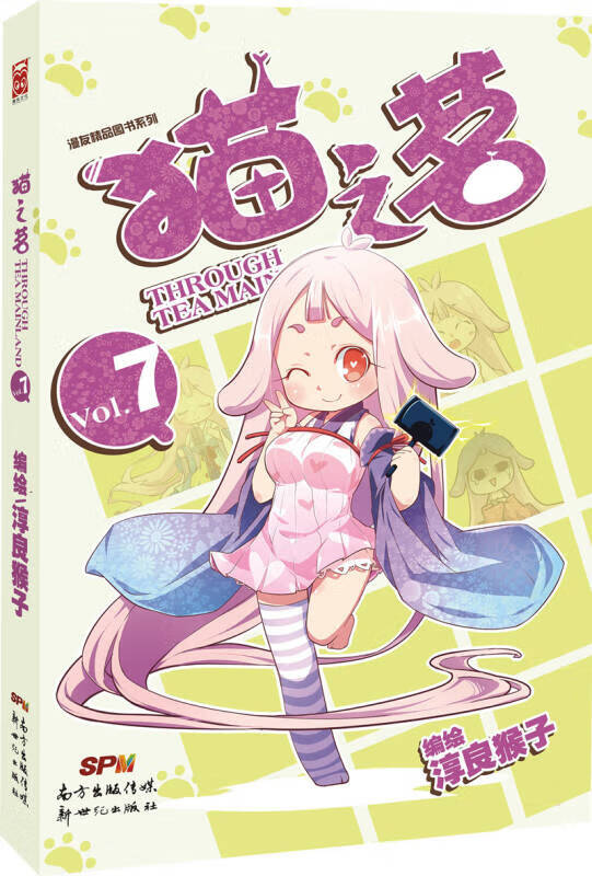 猫之茗7【好书】