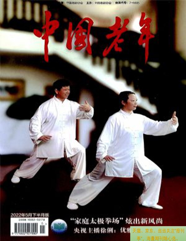 中国老年 杂志   2-291   全年24期 当月起订   每月发货一次    健康养生