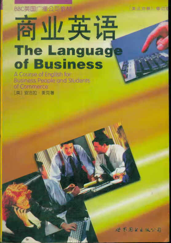商业英语英汉对照 修订版 挂【精选】