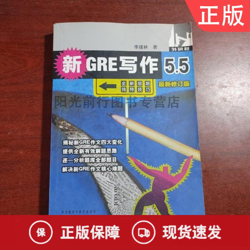 新GRE写作5.5